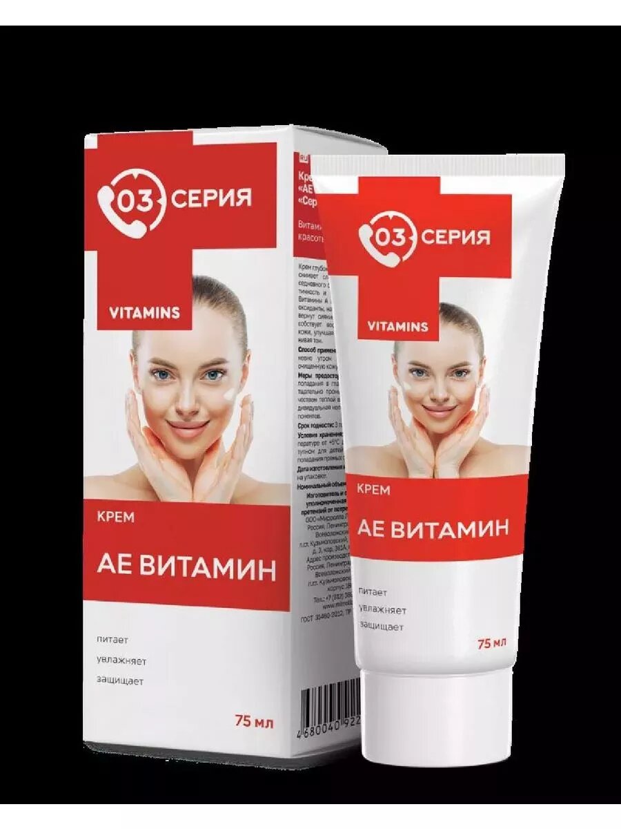 Серия 03 крем для лица и тела ае витамин 75мл-3шт.