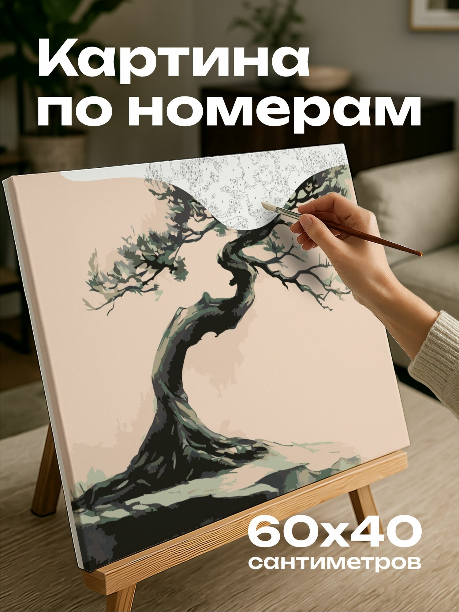 Картина по номерам 60x40 см, дерево, бонсай, уголь, набросок, элегантность, простота, равновесие, форма