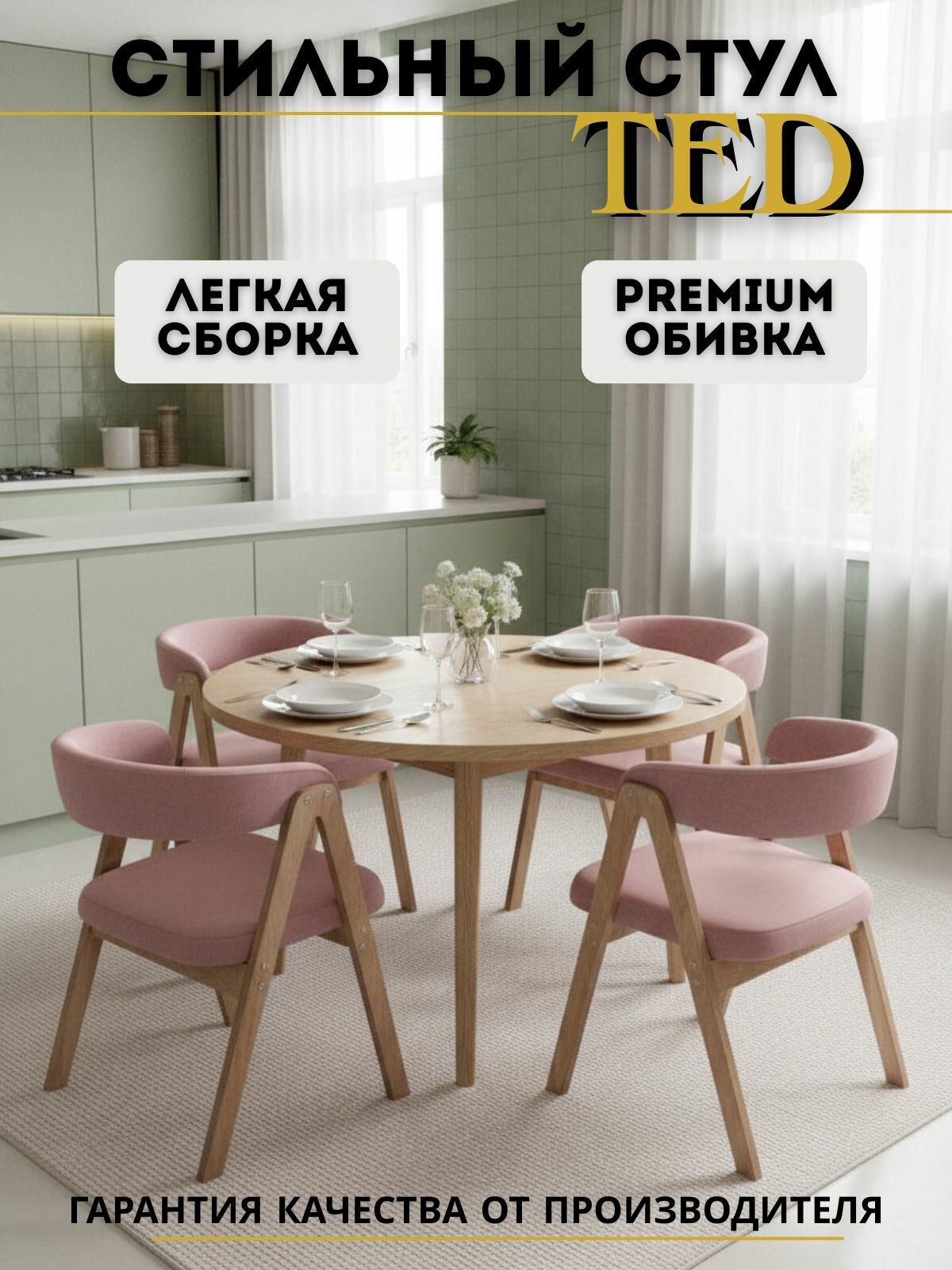 Стул мягкий для кухни TED кресло для дома