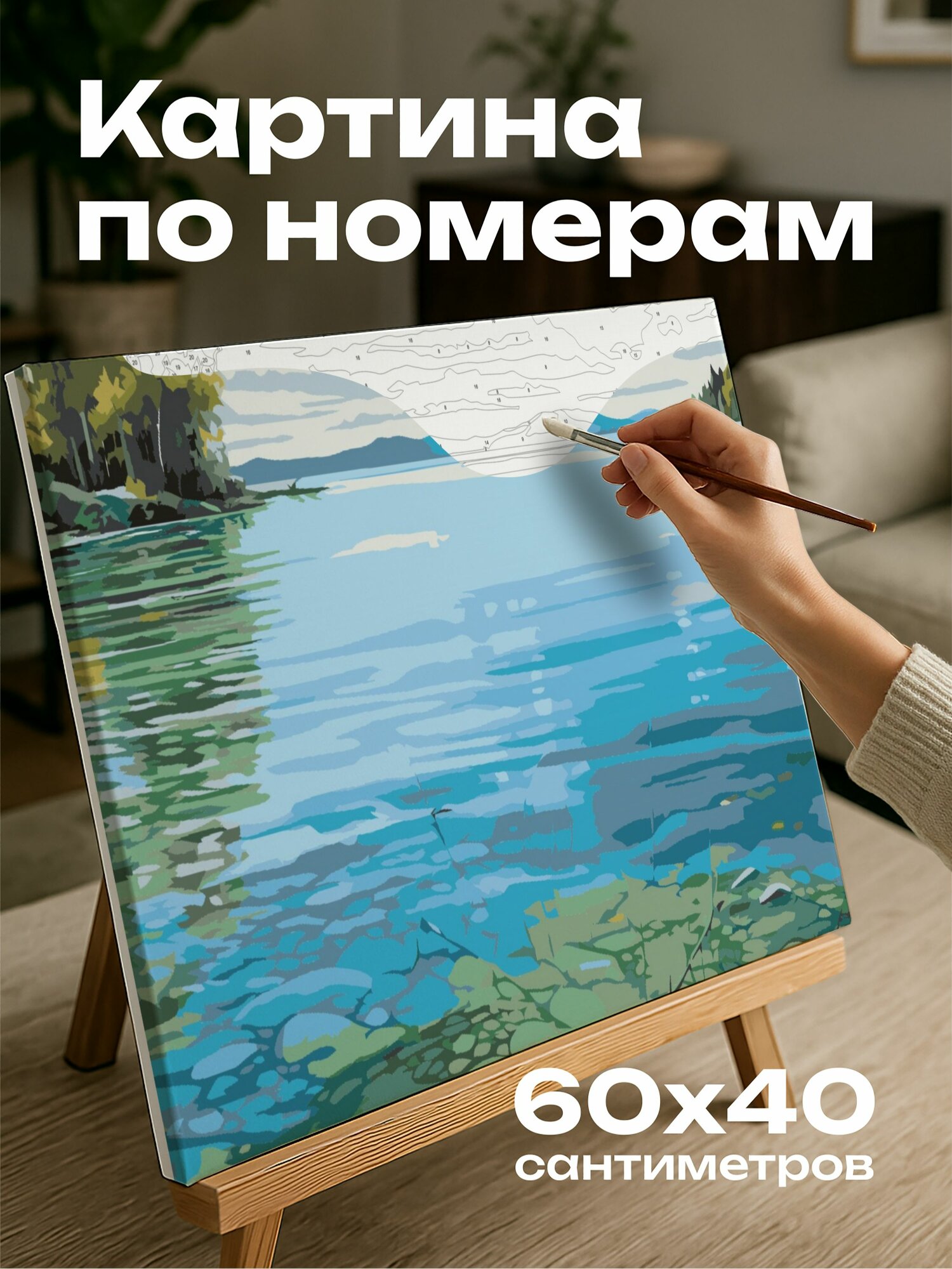 Картина по номерам 60x40 см, озеро, воды, горизонт, небо, тишина, умиротворение, красота природы
