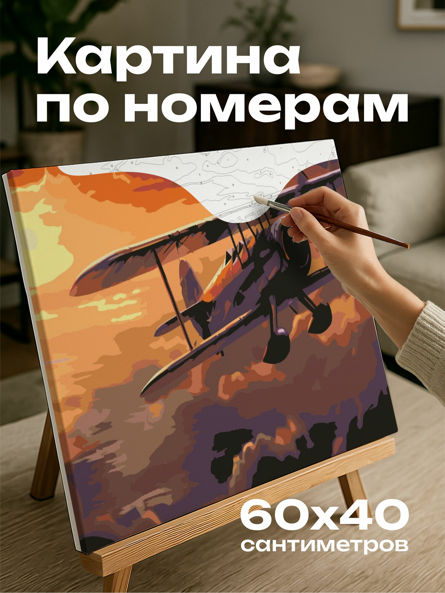 Картина по номерам 60x40 см, цифровая картина, старинный самолет, закатное небо, металлический корпус, гладкий, свет