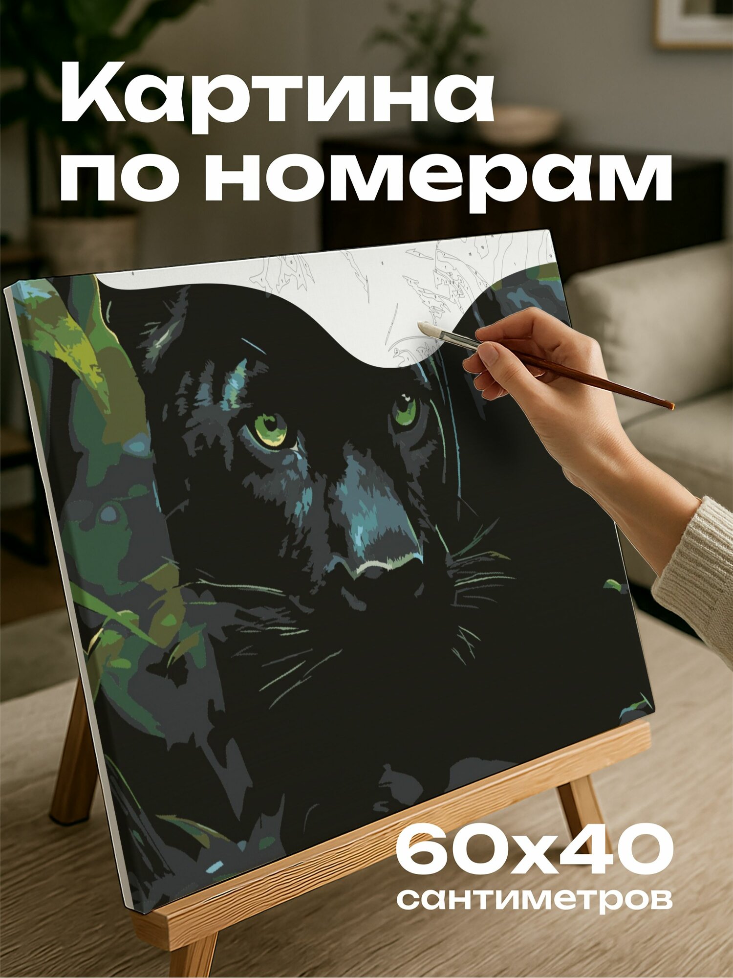 Картина по номерам 60x40 см, Черная пантера, джунгли, природа, мощь, величие, грация, сила, детализация, четкость