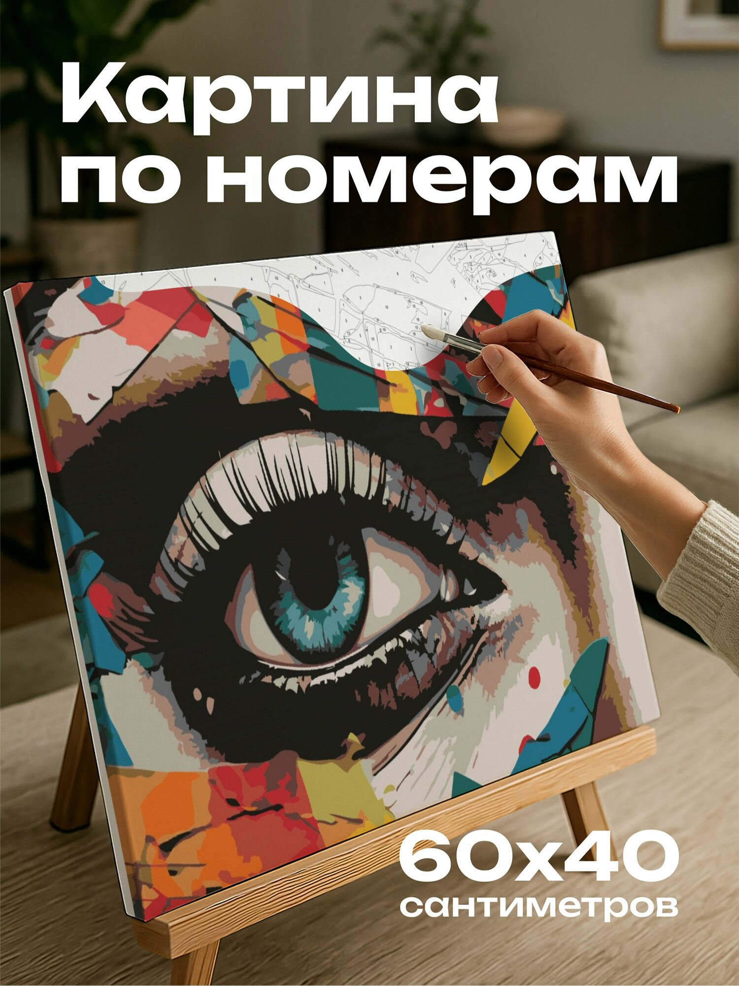Картина по номерам 60x40 см, коллаж, смешанная техника, глаза, материалы, красочные вырезки, журналы, ткань, блестки