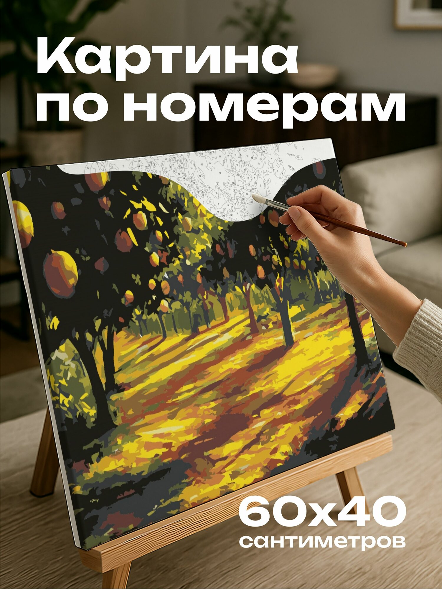Картина по номерам 60x40 см, Лимонная роща, золотой час, пышные деревья, ярко-желтые плоды, длинные тени, земля, солнце