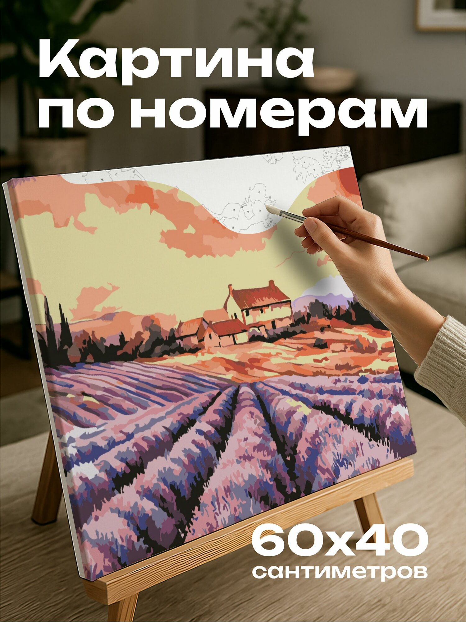 Картина по номерам 60x40 см, акварельная иллюстрация, волшебное лавандовое поле, закат, холмы, фермерский дом