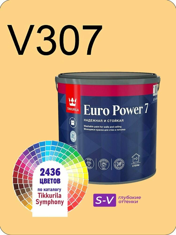 Краска для стен и потолков Tikkurila Euro Power 7 2,7л. глубокие оттенки V307
