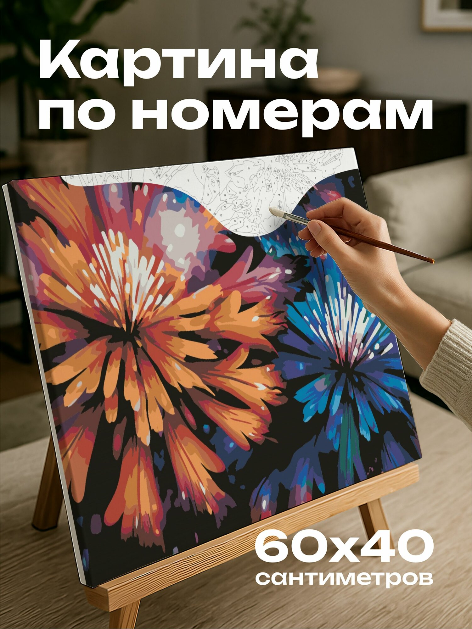 Картина по номерам 60x40 см, цветочный фейерверк, яркие краски, замысловатые узоры, лепестки, ночное небо, радость