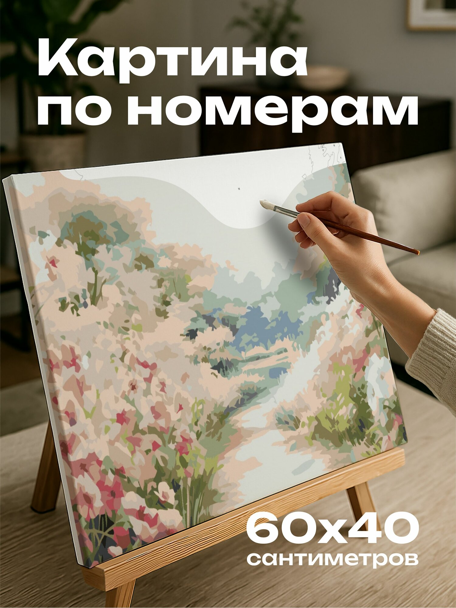 Картина по номерам 60x40 см, акварельная картина, сад, солнце, дорожка, ухоженный сад, мазки кисти, пастельные оттенки