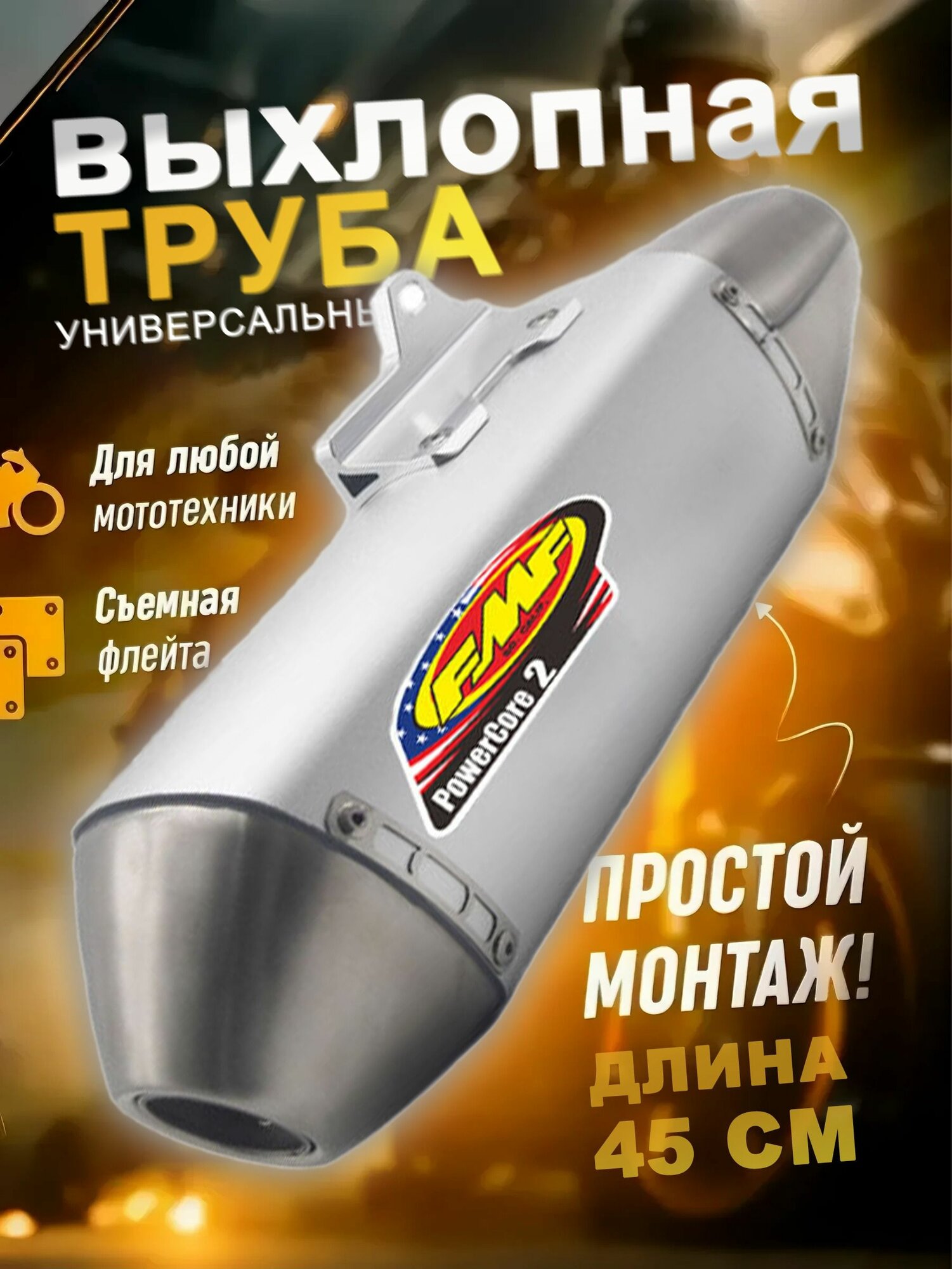 Выхлопная труба мотоцикла