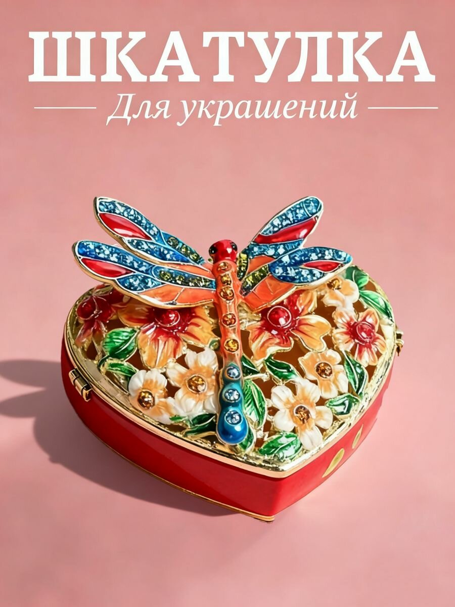 DOULALA Шкатулка Для Драгоценностей С Креативным Украшением В Виде Стрекозы Цвета Эмали