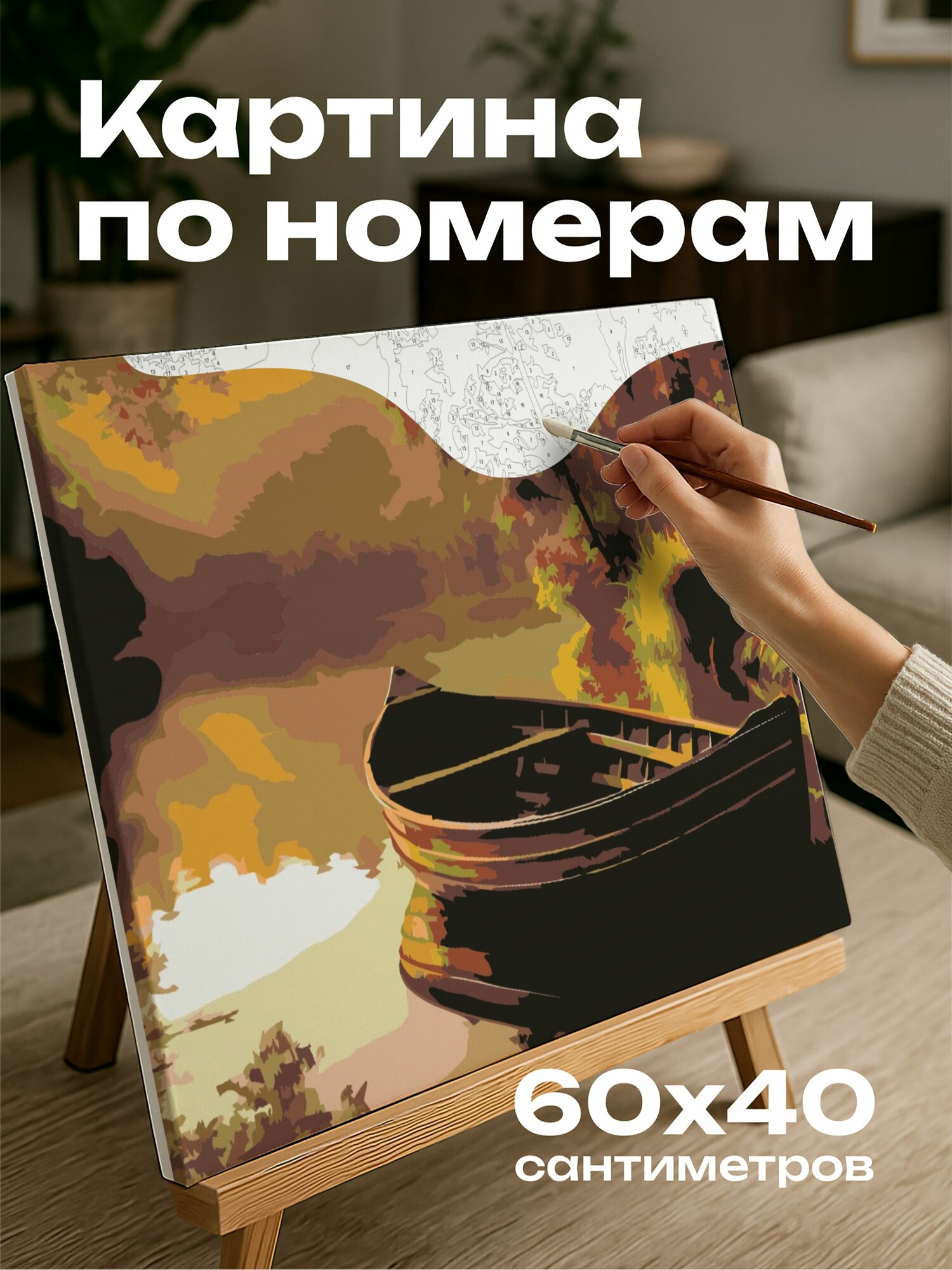Картина по номерам 60x40 см, рыбацкая лодка, озеро, зелень, отражение, прозрачная вода, солнечный свет
