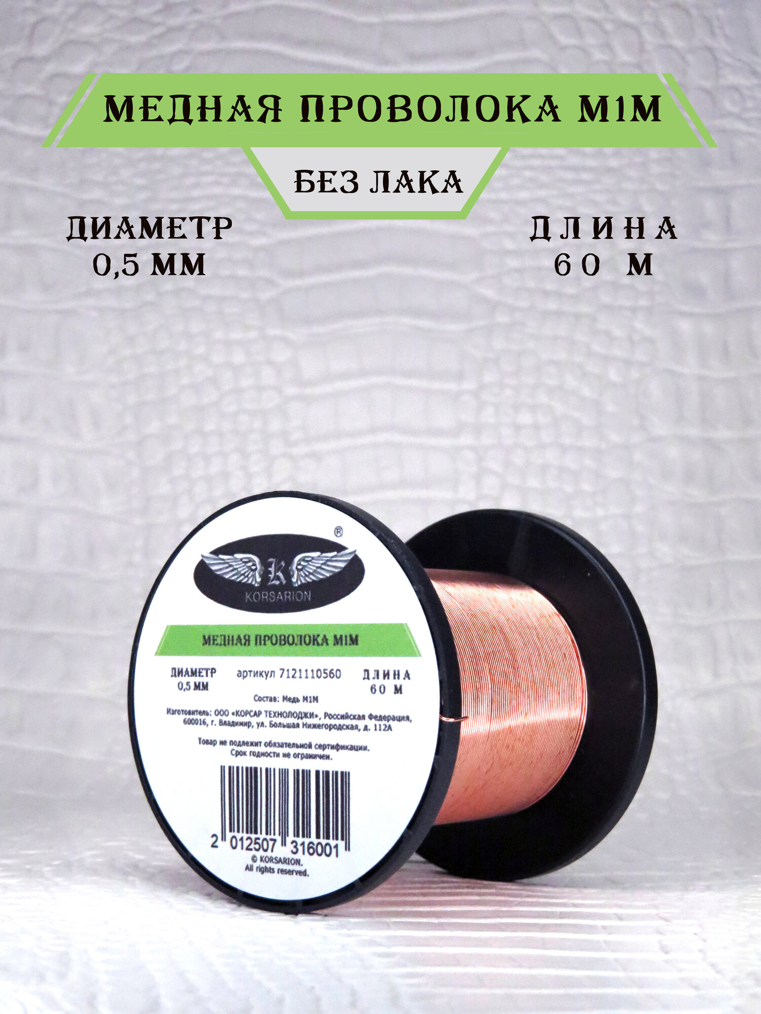 Проволока для творчества медная 0,5 мм, 60 м без лака для каркасов и плетения