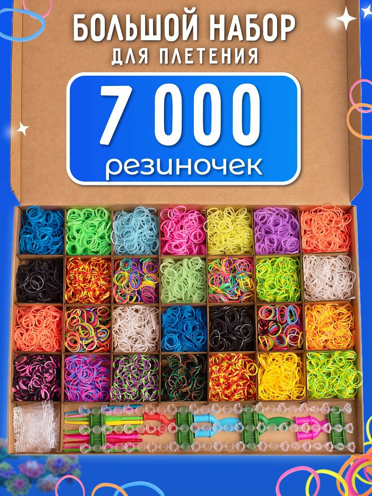 Набор резинок для плетения браслетов большой резинки