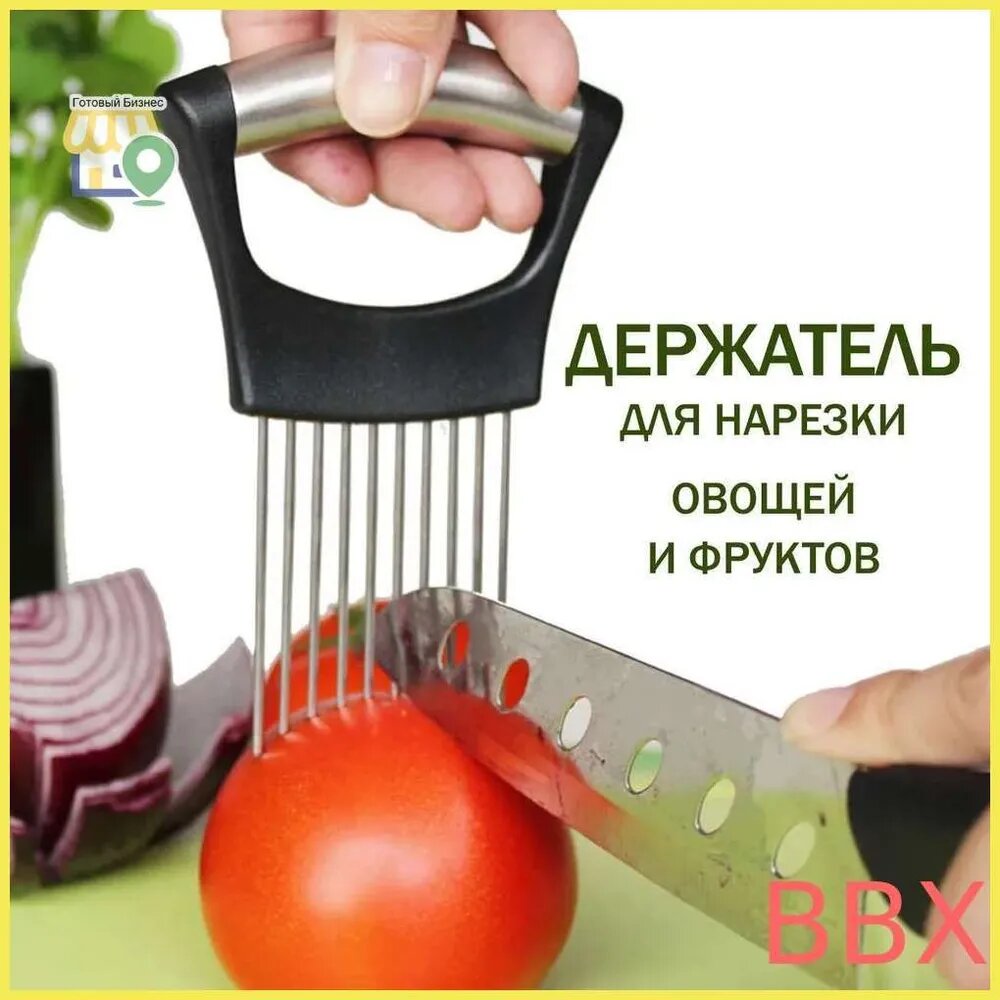 Подставка для нарезки овощей и фруктов, ломтерезка для лука