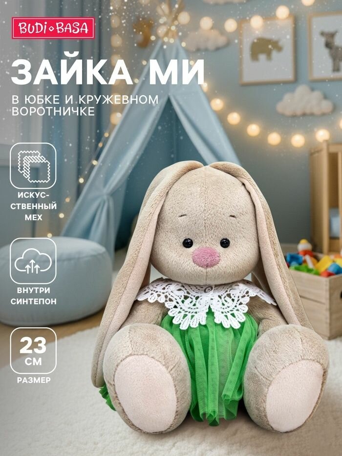 Мягкая игрушка BUDI BASA Зайка Ми, высота 23 см, юбка, кружевной воротничок