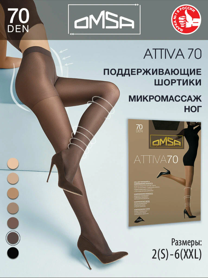 Колготки Attiva