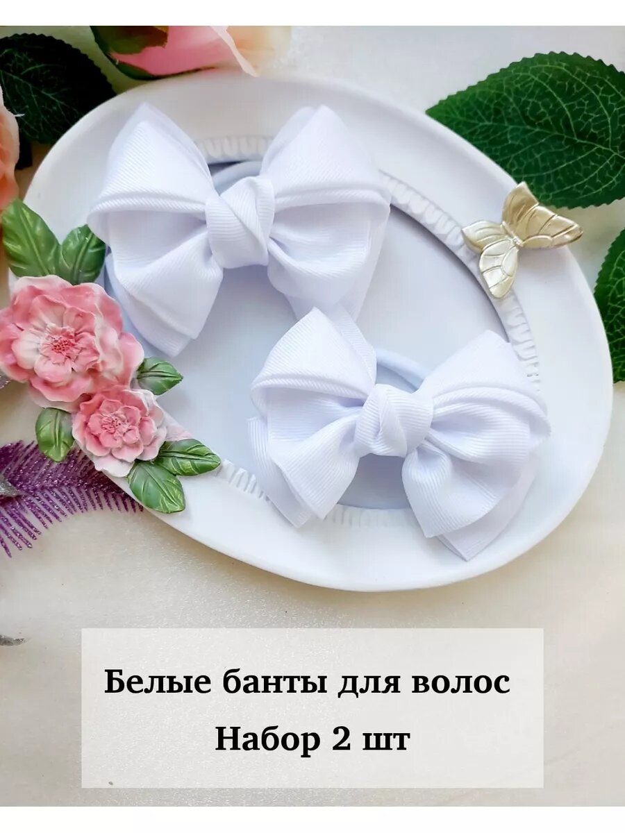 Банты для волос Арт и Дизайн "Бант", для девочек, белые, репс, 2 шт