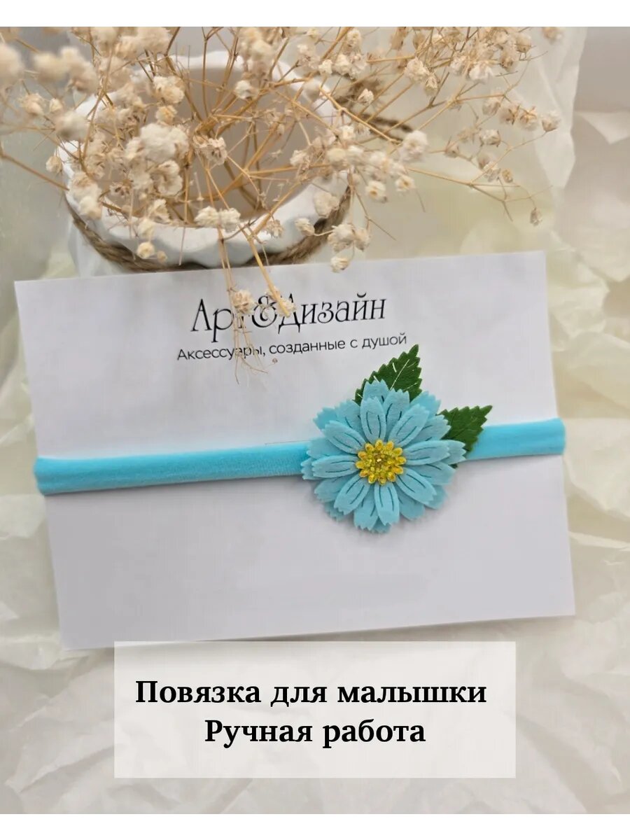 Повязка на голову Арт и Дизайн "Цветок", для девочек, универсальная, для малышек от 0-3 лет, голубая
