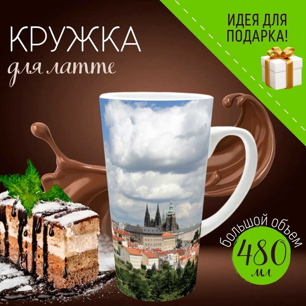 Кружка латте керамическая большая для чая и кофе с прикольным принтом "Прага, чешская республика, город" 500 мл.