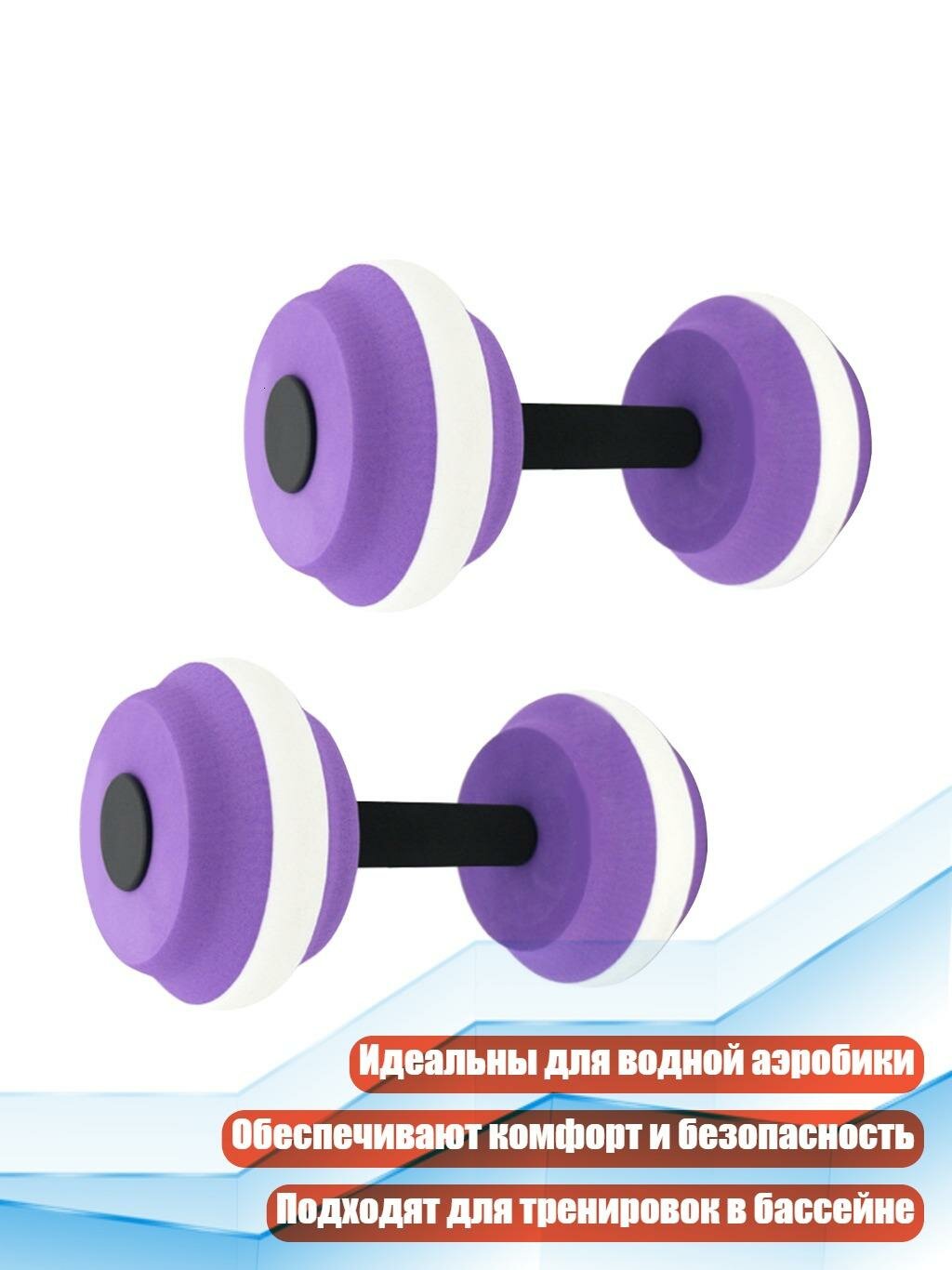 Водные гантели для аквааэробики, фиолетовый белый фиолетовый