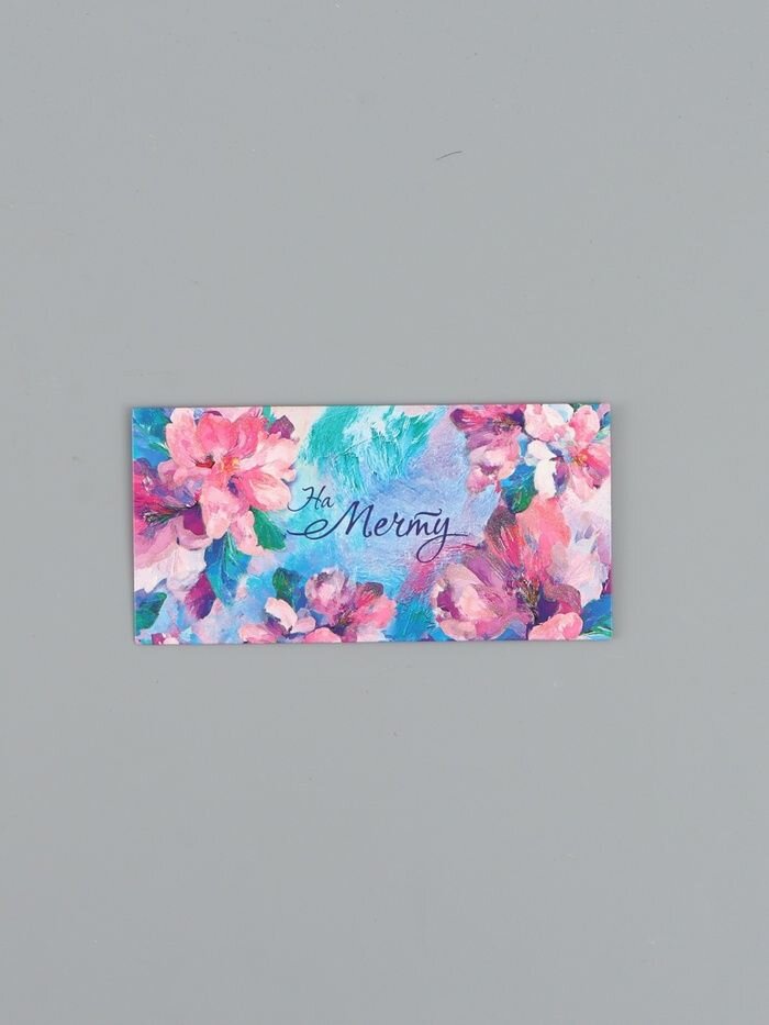 Конверт для денег На мечту , акварель, 16,5 х 8 см