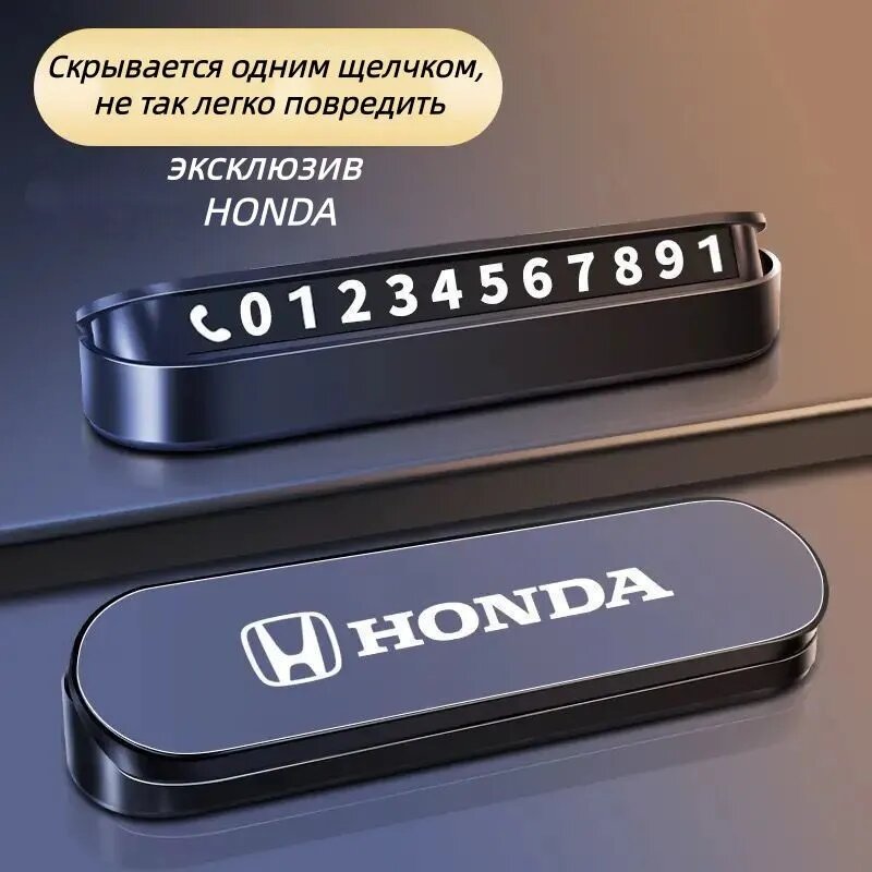 Автовизитка, автовизитка в машину, номер телефона в автомобиль, черная, для автомобилей Honda