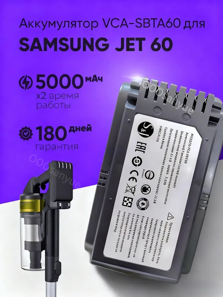 Аккумулятор для пылесоса samsung Jet 60 VCA-SBTA60 5000mAh