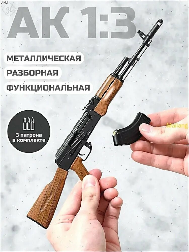 АК - разборная металлическая модель с патронами. Упаковка в подарочную коробку