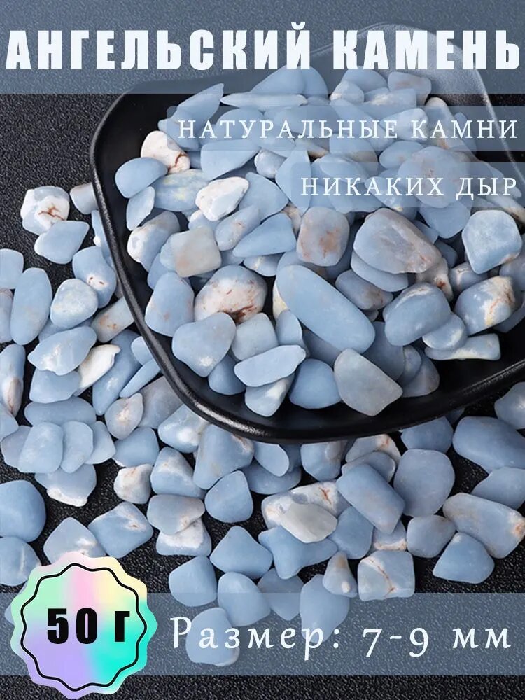 Ангельский камень, Натуральный камень для отделки аквариума растений 7-9 мм,50 г