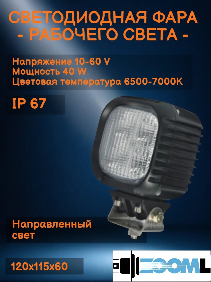 Фара светодиодная LED противотуманная ПТФ ФСО ДХО 7000К 1 шт