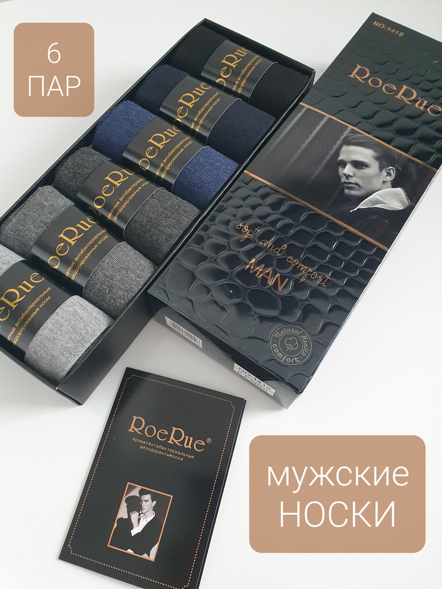 Носки