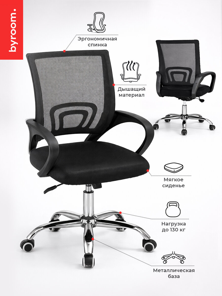 Компьютерное кресло BYROOM Office Staff VC6001-B, с ортопедической спинкой, черное, текстиль