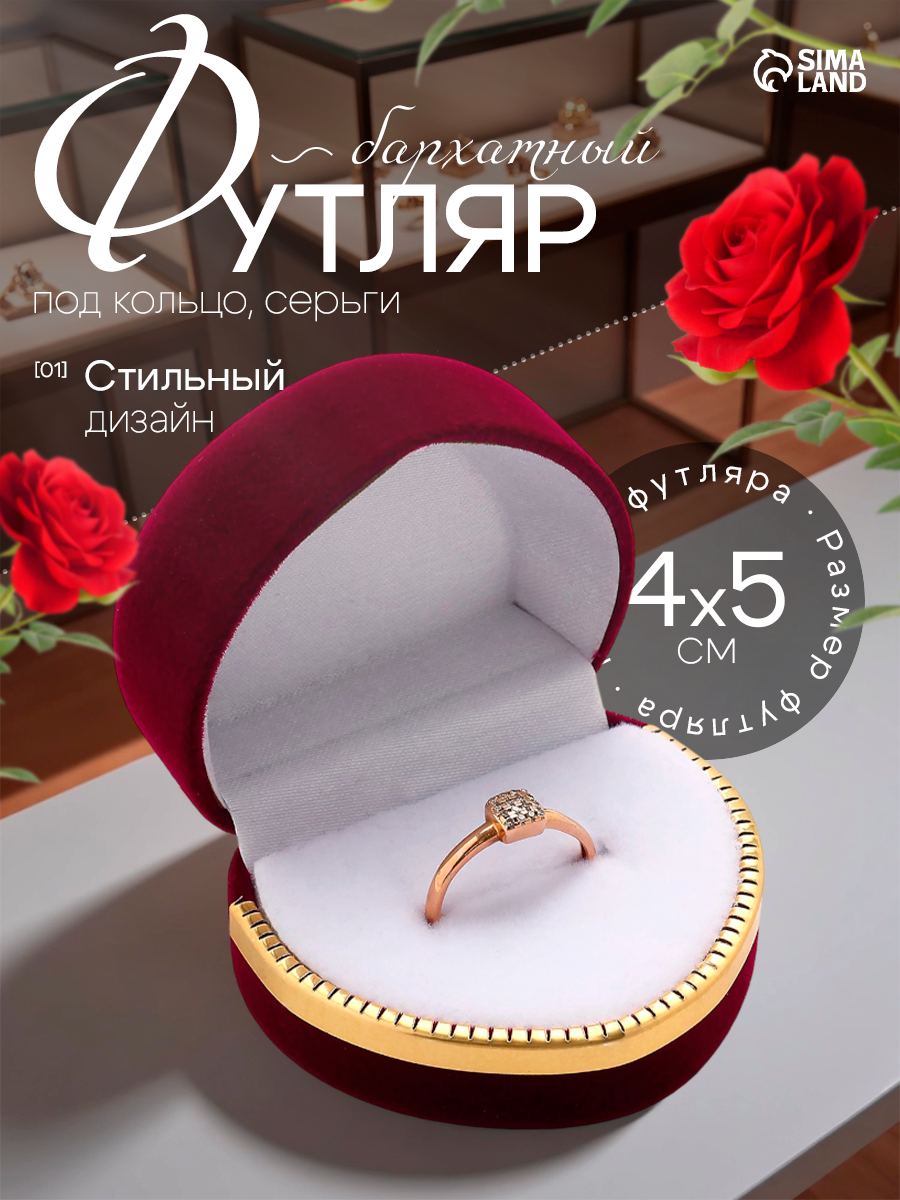 Футляр бархатный под кольцо/серьги «Сердце» 4×5, цвет бордовый с золотом