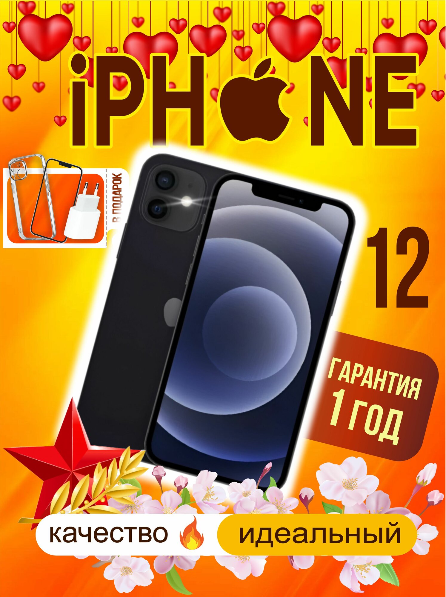 Смартфон Apple iPhone 12 256 ГБ, черный, Витринный образец, экран 6,1"
