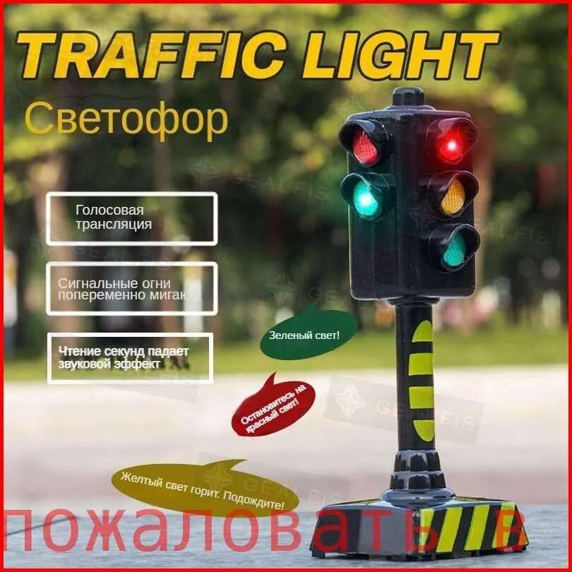 Дополнительные элементы железной дороги, имитирующие сигнал светофора, игрушка-светофор