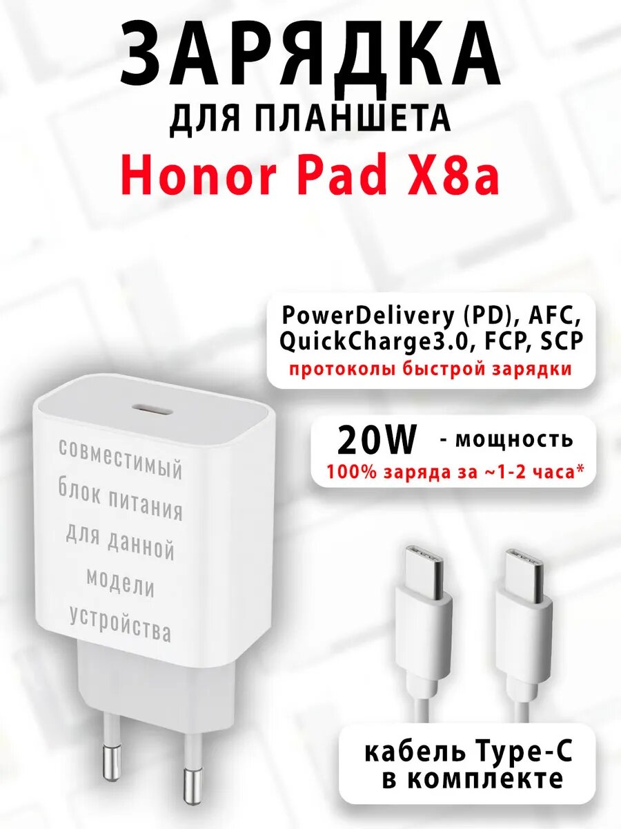 Зарядка для планшета Honor Pad X8a