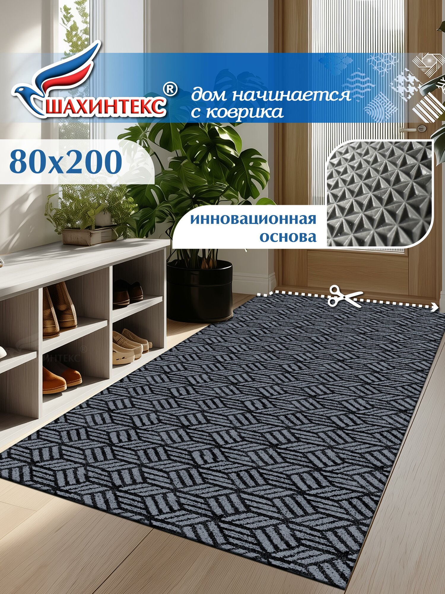 Коврик вырезной придверный влаговпитывающий SHAHINTEХ Соты Жаккард ТПР 80х200 графит