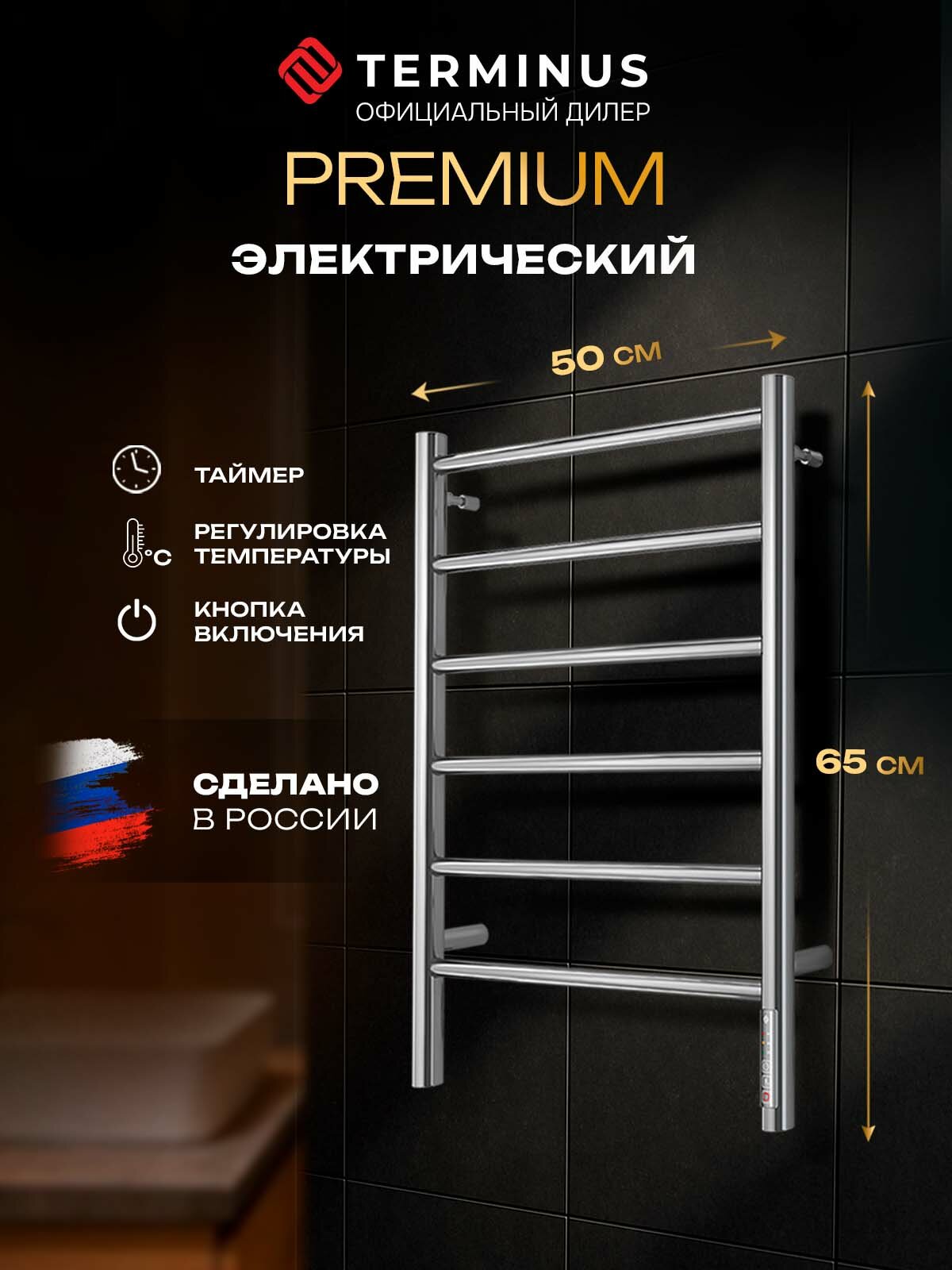 Полотенцесушитель электрический Terminus Аврора П6 500х650 лесенка с терморегулятором таймер отключения хром