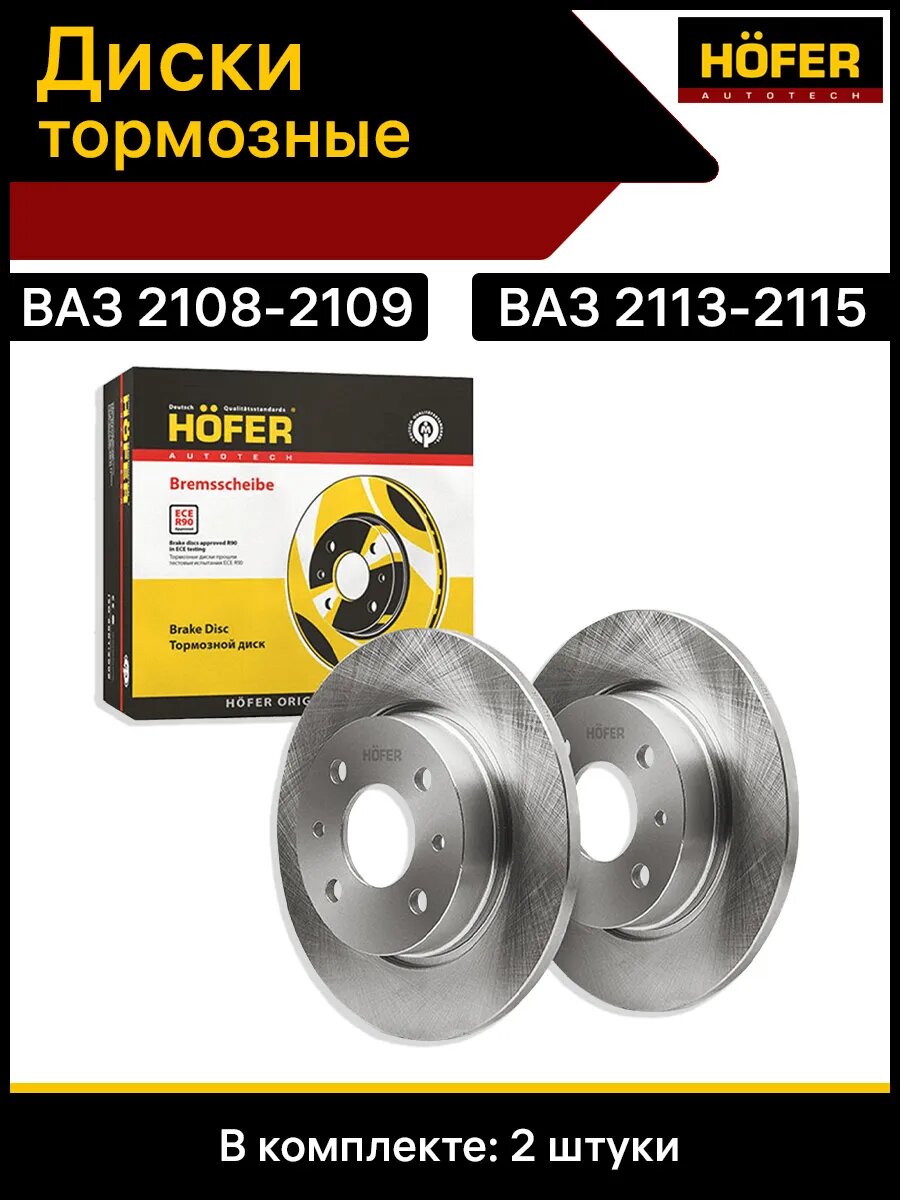 Диск тормозной Ваз 2108, 2114