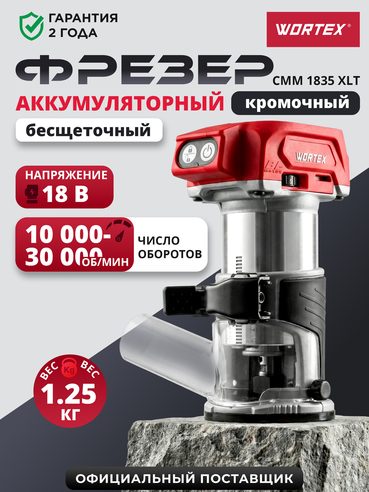 Фрезер кромочный аккумуляторный WORTEX CMM 1835 ALL1 без АКБ и ЗУ (CMM183502629)