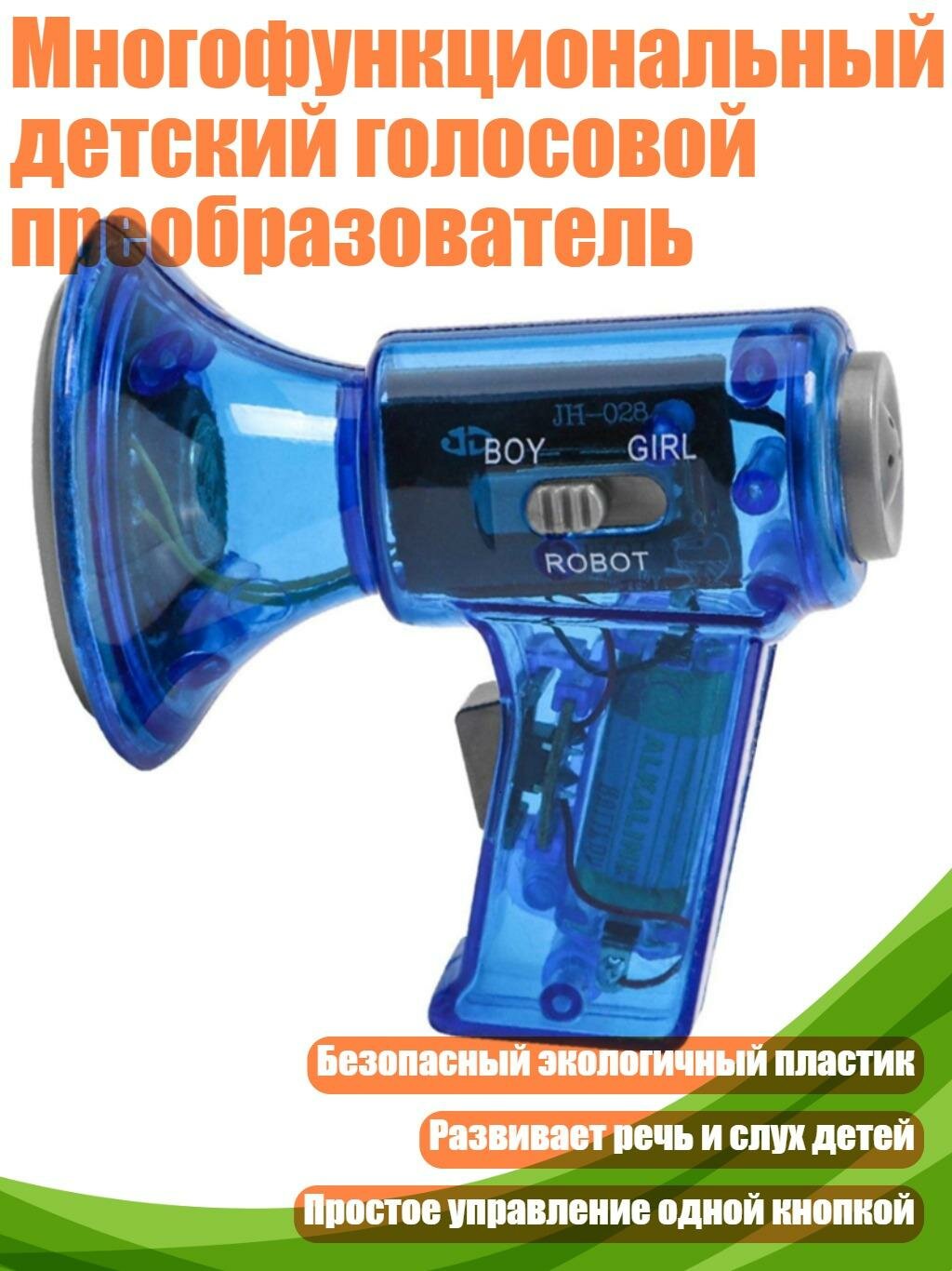 Многофункциональный детский голосовой преобразователь, Синий