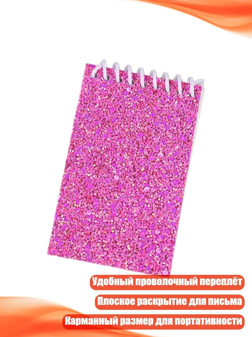 Блокноты с двойной спиралью и блестящей обложкой, Розовый