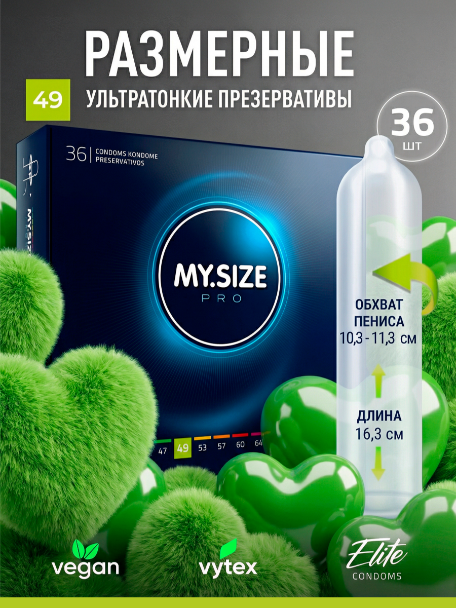 Презервативы MY SIZE 49, уменьшенный размер, силиконовая смазка 36 шт