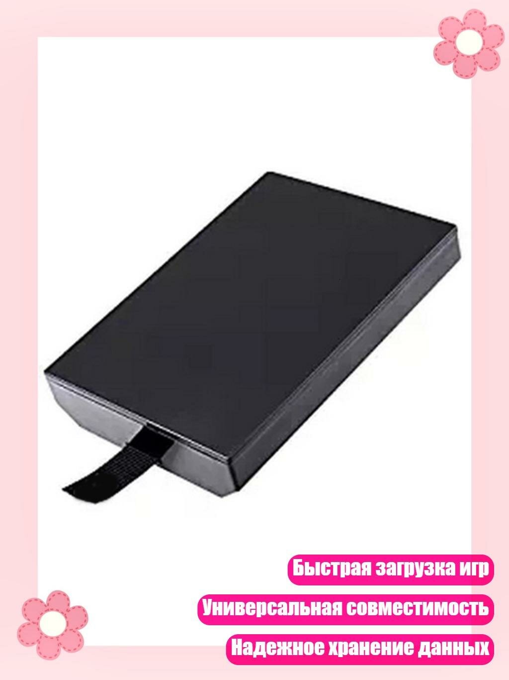 Жёсткий диск для консоли Xbox 360 Slim, 120G