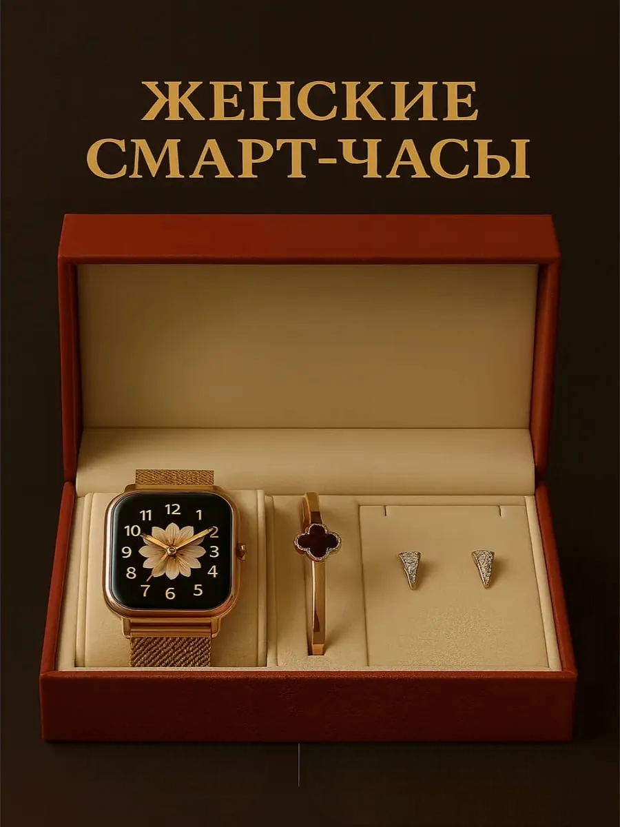 Умные часы LK watch 58 с браслетом и серьгами, подарочная упаковка