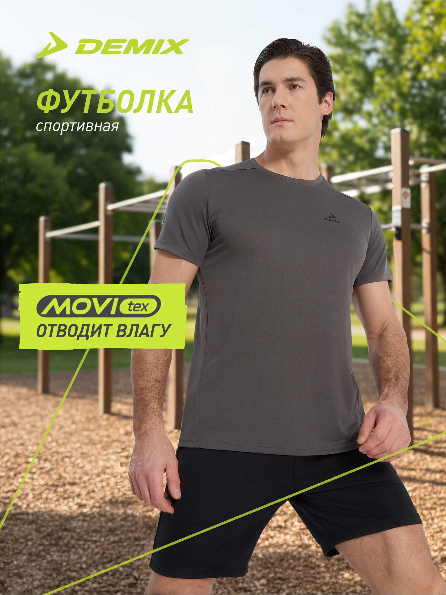 Футболка спортивная