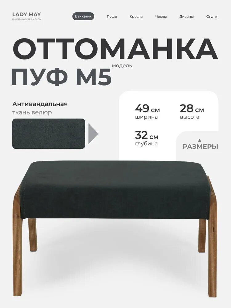 Пуф LADY MAY Оттоманка M5, Велюр искусственный, 49х32х28 см