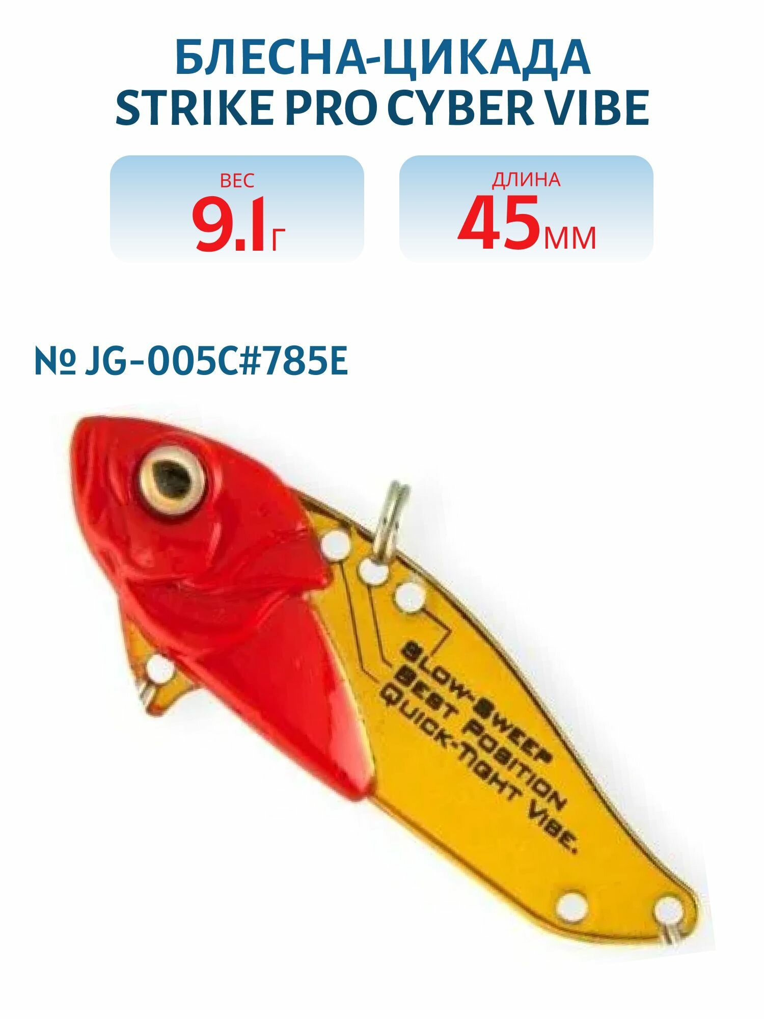 Блесна-цикада Strike Pro Cyber Vibe 45, 45 мм, 9,1 гр, цвет: JG-005C#785E