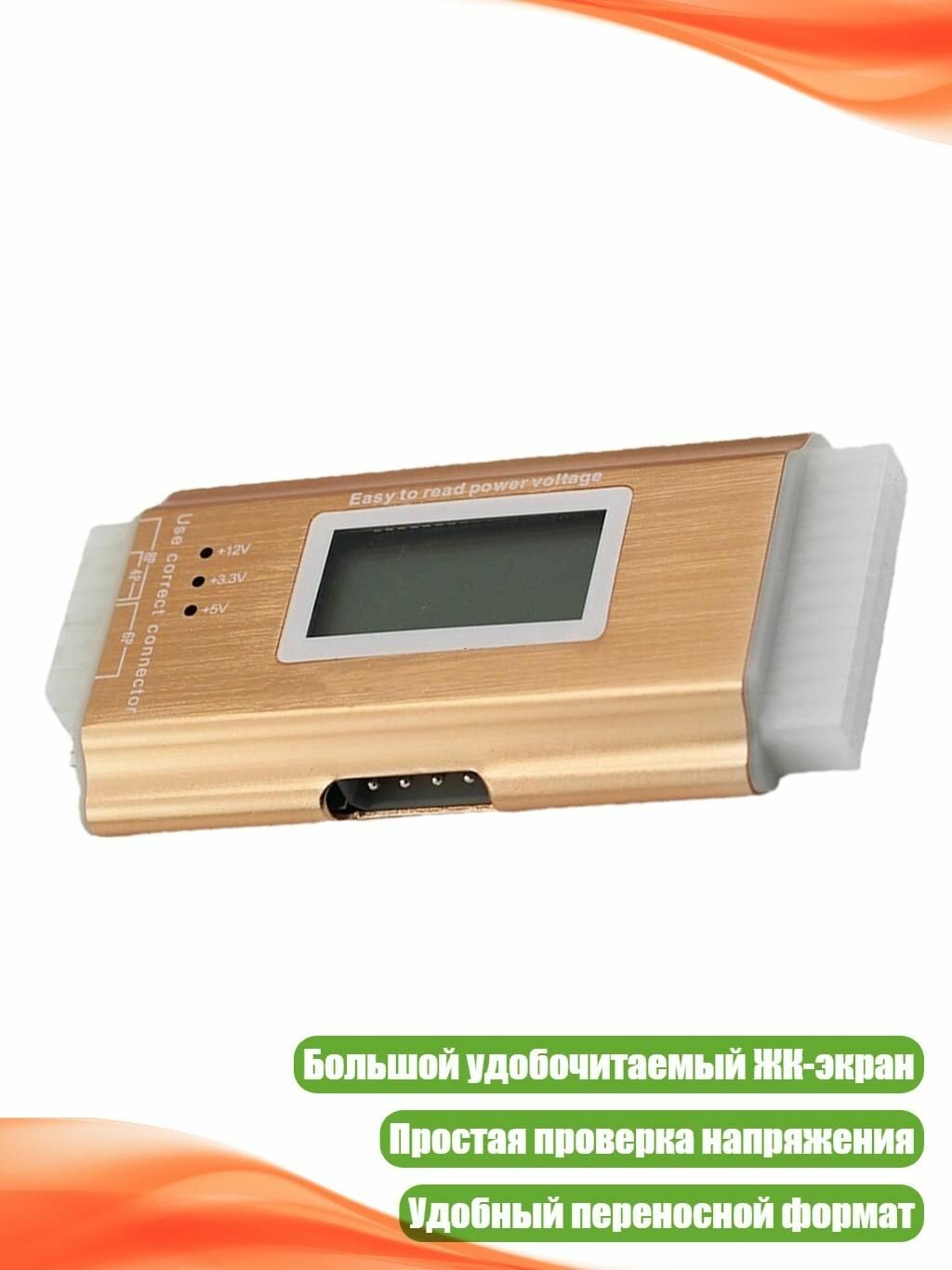 Тестер напряжения для БП ПК