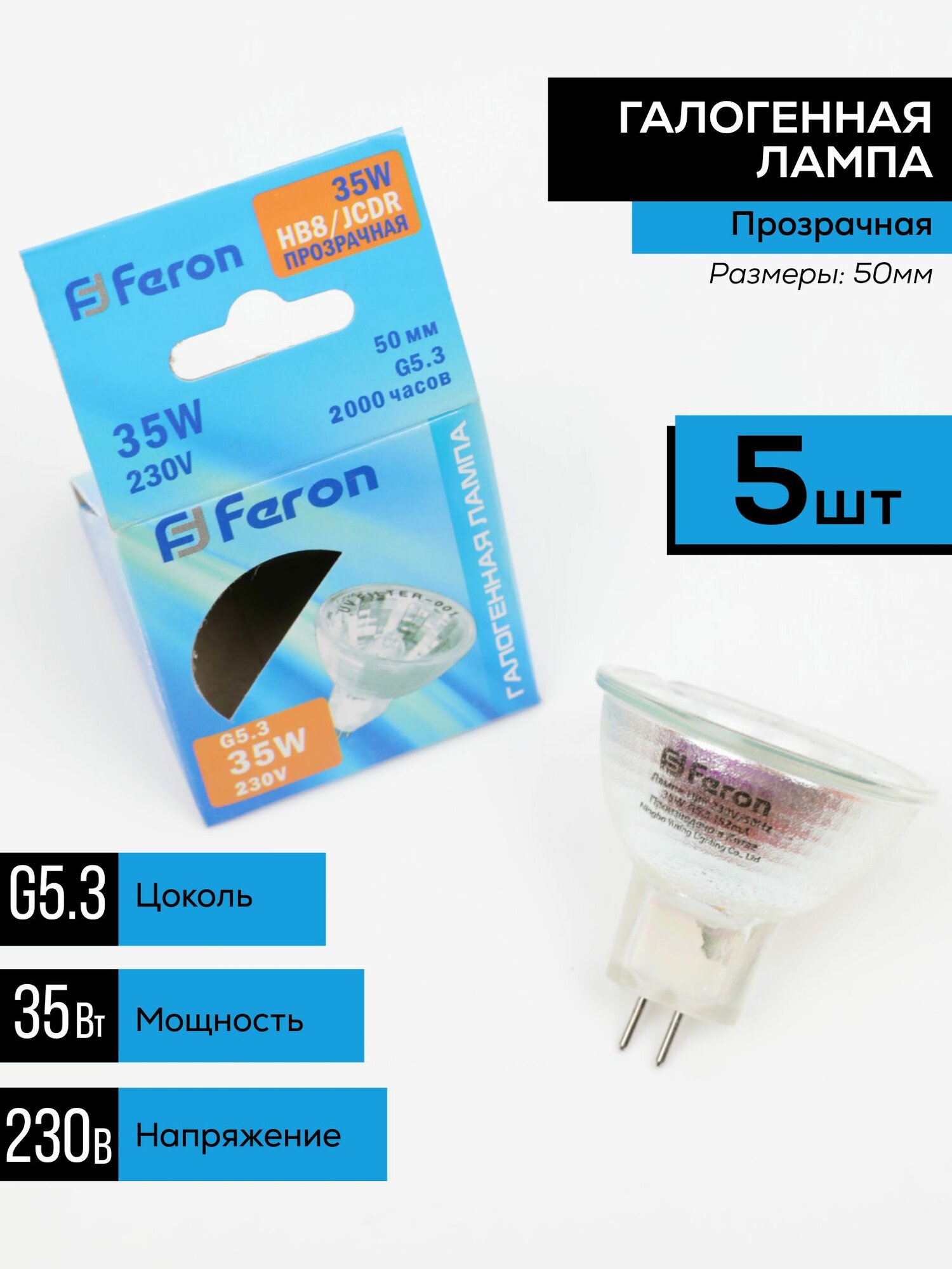 (5шт.) Лампочка галогенная прозрачная Feron 35W 230V JCDR/G5.3, HB8 2152 Софит. Теплый белый свет.
